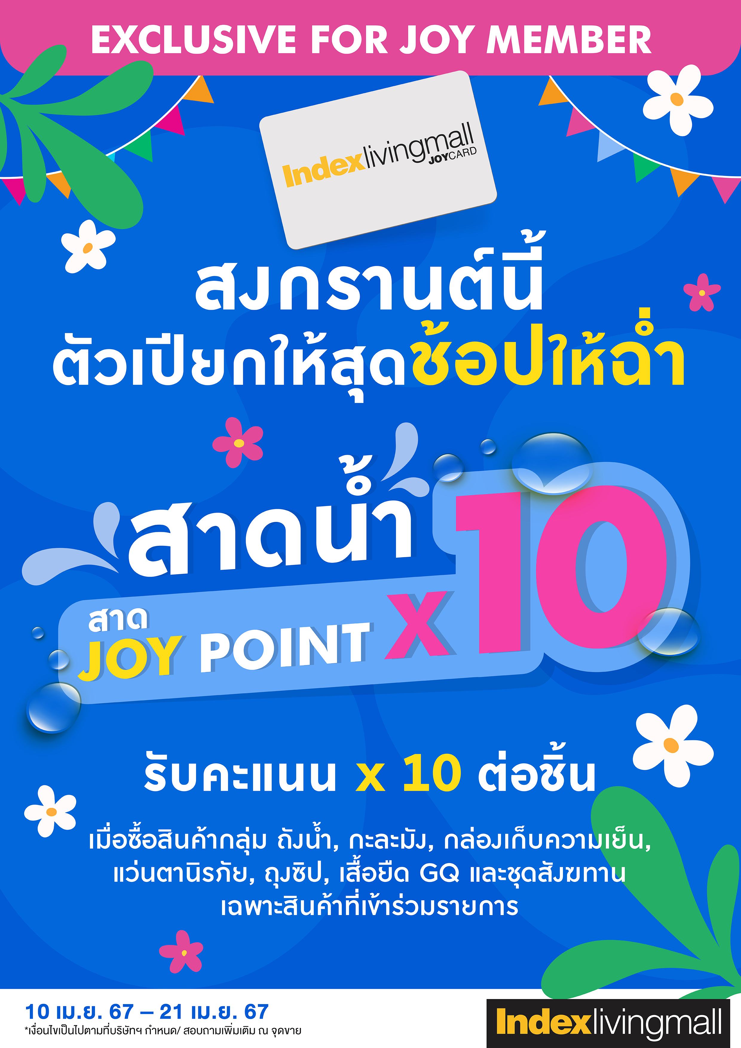 EXCLUSIVE FOR JOY POINT X 10